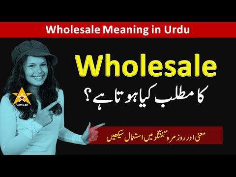 Wholesale Meaning in Urdu/Hindi | Wholesale ka Matlab Kya Hota Hai | Eng to Urdu Dictionary