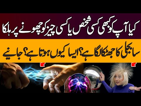 What is Static Electricity? | Shocking Details and Why It Happens | Explained!