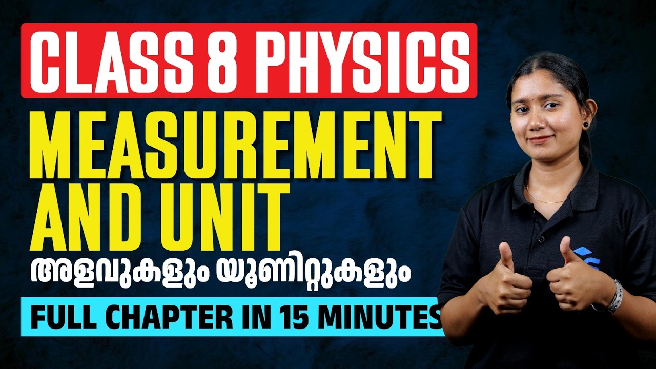 CLASS 8 Annual Exam 2026 Physics Chapter 1 In 15 Minutes | MS SOLUTIONS