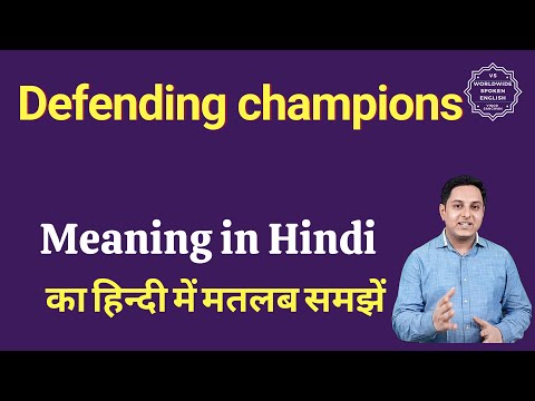 defending champions meaning in Hindi | defending champions ka matlab kya hota hai
