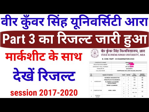 VKSU Ara Ug Part 3 Result Jari Kaise Check kare,VKSU UG Part 3 Result 2021 Kaise Dekhe,Vksu Result