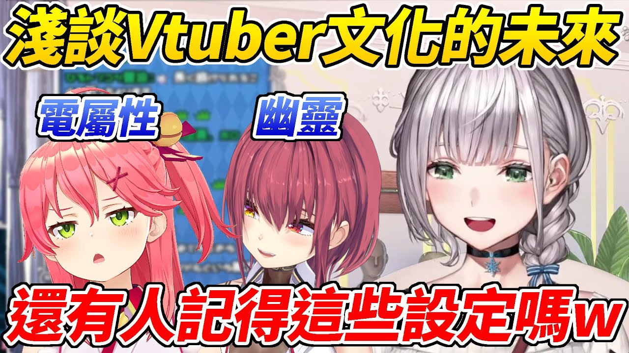 淺談Vtuber文化與偶像人生的未來，Holo成員的被遺忘的設定當中還有連團長都沒聽過的設定ww【白銀諾艾爾／白銀ノエル】【ホロライブ切り抜き】【HOLOLIVE中文】 | Hololive烤肉架協會