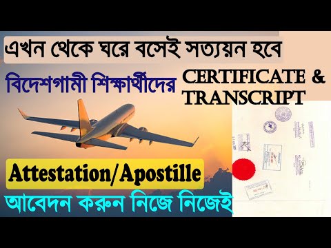 certificate attestation in Bangladesh ।। Certificate Attestation Apply 2025 New System