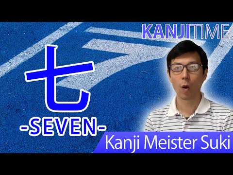 【七】(nana, shichi/ seven,7) Let's learn Japanese kanji JLPT N5