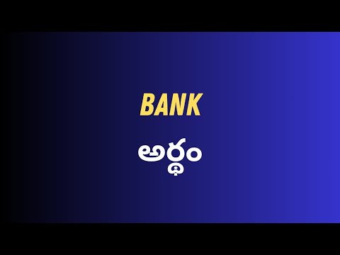 Bank Meaning in Telugu with Examples | Bank తెలుగు లో అర్థం