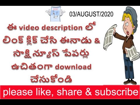 FREE DOWNLOAD TELUGU NEWS PAPERS || DAILY NEWS PAPERS