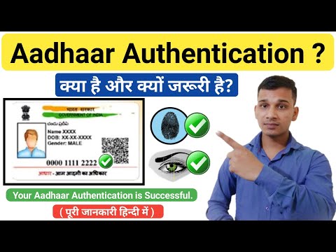 Aadhaar Authentication क्या है? | What Is Aadhaar Authentication In Hindi? | Aadhaar Authentication?
