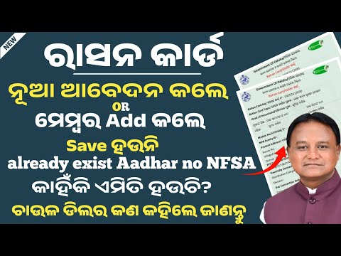 Ration card online apply |Ration card me naam kaise jode |New ration card odisha |Ration card odisha