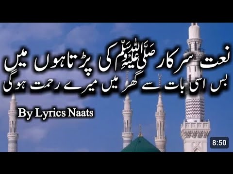 naate sarkar ki parta hoon main with urdu lyrics (lyrics naats) - Alhaaj Shahbaz Qamar Fareed