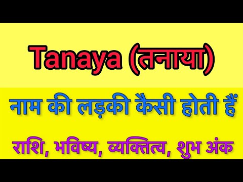 Tanaya name meaning in hindi | tanaya naam ka matlab kya hota hai