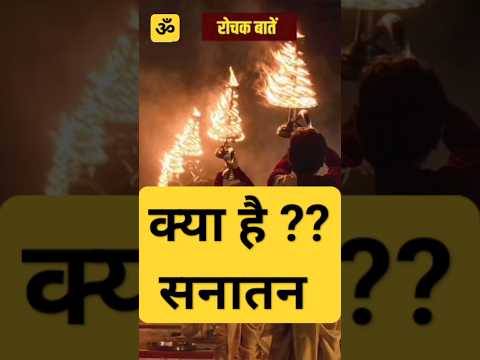 What Is The Meaning And Mystery Of "sanatan"? What Is Sanatan?