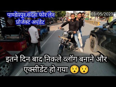 pandeypur sandaha four lane | varanasi four lane project | VGR Vlogs #varanasidevelopment