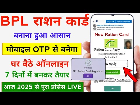 BPL राशन कार्ड कैसे बनाएं ऑनलाइन 2025 | BPL Ration Card Online Apply | Ration Card Online Apply
