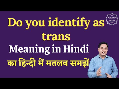 Do you identify as trans meaning in Hindi | Do you identify as trans ka matlab  | English to hindi