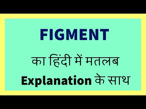 FIGMENT Meaning in Hindi with Explanation!