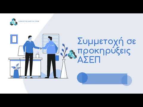 ΑΙΤΗΣΕΙΣ ΑΣΕΠ :: Logistics Arta