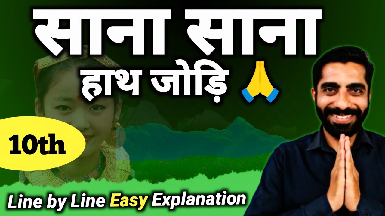 Exploring the Journey of 'Sana Sana Hath Jodi' in CBSE Class 10 Hindi ...