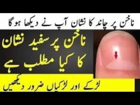Nails Par Chand Ka Nishan Moon in Nails Meaning in Urdu Hindi