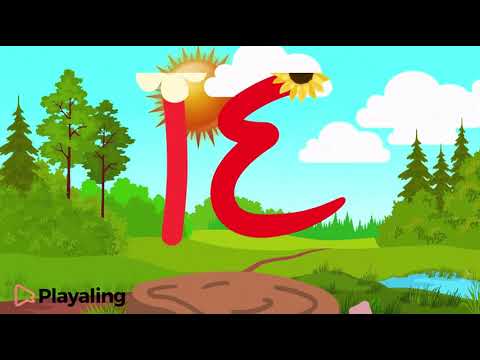 Playaling - Syrian numbers (part 2): 11-20