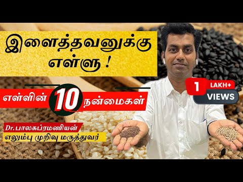 எள்ளில் உள்ள ஆச்சர்யமூட்டும் 10 நன்மைகள் | Ellu (sesame) Benefits in Tamil | Sesame Health Benefits
