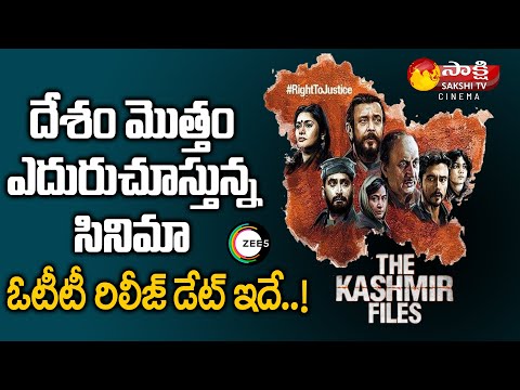 The Kashmir Files OTT Release Date | Zee5 Movies | Sakshi TV Cinema