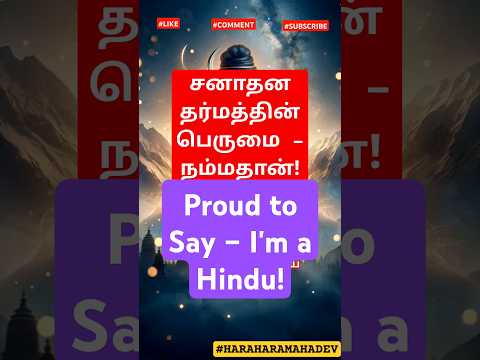 💪Proud to be a Hindu🕉 Hinduism:The Only Religion Without Force🙏#shiva#god #sanatandharma #hindugod