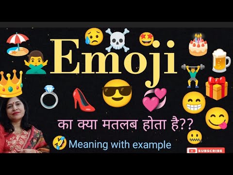 Emoji meaning l meaning of emoji l emoji ka matlab Hindi mein kya hota hai l vocabulary