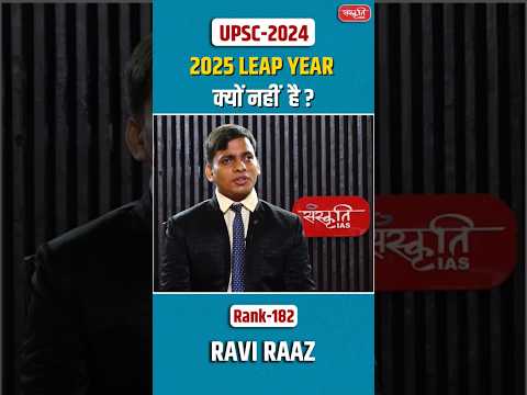 UPSC Result 2024 | Ravi Raaz | Rank-182 | Mock Interview | #UPSC2024 #MockInterview #SanskritiIAS