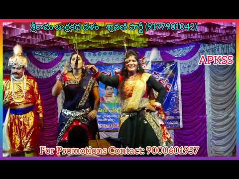 శ్రీ రామ బుర్రకథ దళం//శ్రావణి పార్టీ//నరసన్నపేట//శ్రీకాకుళం జిల్లా//Ph: 9177901042 & 9912992058