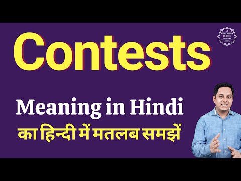 Contests meaning in Hindi | Contests ka matlab kya hota hai