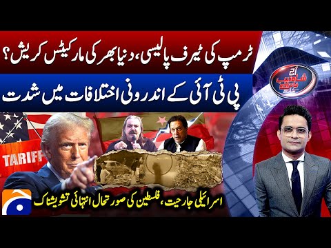 Trump's Tariffs - PTI's Internal Differences - Israel-Hamas War - Aaj Shahzeb Khanzada Kay Saath