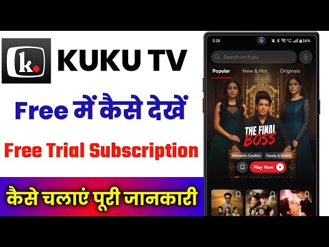 Kuku Tv Free Me Kaise Dekhe !! Kuku Tv Free Subscription !! Kuku Tv Kaise Dekhe