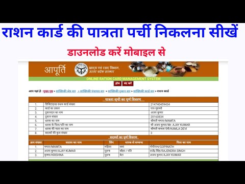 ration card ki parchi kaise nikale। राशन कार्ड की पात्रता पर्ची कैसे निकालें। राशन की पर्ची निकालें