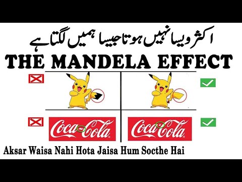 The Mandela Effect Urdu | Hindi |چونکا دینے والے حقائق | Amazing Examples Of Mandela Effect