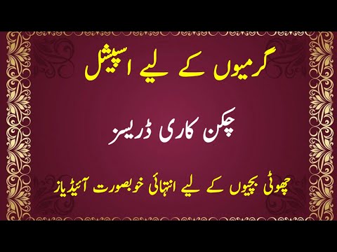 Chicken Kari Dress Designs For Baby Girl / New Baby Girl Dress Designs 2024 / Baby Frock Design 2024