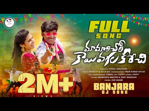 Maamari Chori kai Vagala Karechi 2023 banjara dj songs @Dhanu_creations