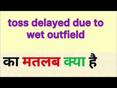 Toss delayed due to wet outfield meaning in hindi | toss delayed due to wet outfield ka matlab