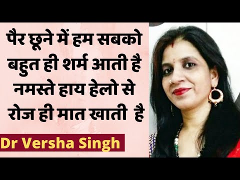 नमस्ते vs हाय हेलो | Hindi Poetry| Dr Versha Singh | Indian vs Western Culture