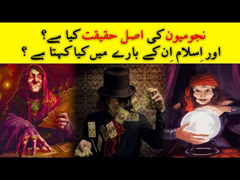 Reality of Fortune Tellers in Islam Urdu Hindi(2020)|Daily Horoscope in Urdu| Enlightenment Studio
