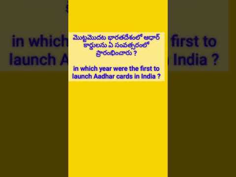 in which year were the first to launch Aadhar cards in India | interesting quiz in telugu | #shorts