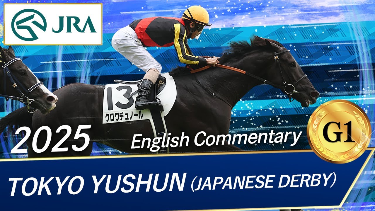 2025 TOKYO YUSHUN (JAPANESE DERBY) (G1) | JRA Official