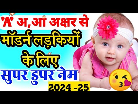 Latest unique Baby Girl name2024 Starting With Letter 'A' | A Alphabet Name In Hindi | Trendy Names