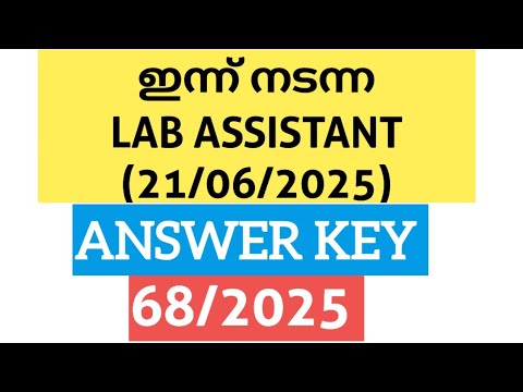 LAB ASSISTANT EXAM ANSWER KEY (21/06/2025) | Kerala PSC | 10th Mains #kpsc #psc #exam