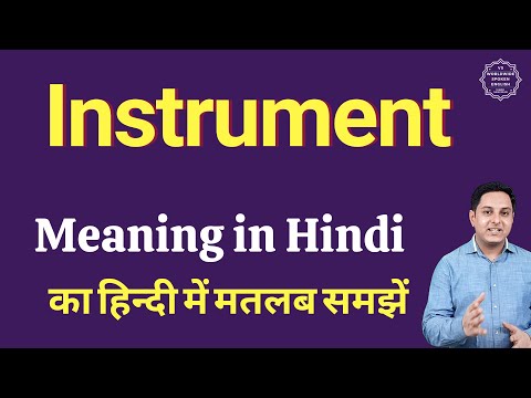 Instrument meaning in Hindi | Instrument ka kya matlab hota hai | daily use English words