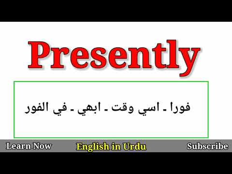 Presently Meaning in Urdu