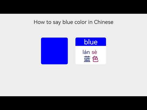 【Vocabulary Colors】 How to say blue color in Mandarin Chinese