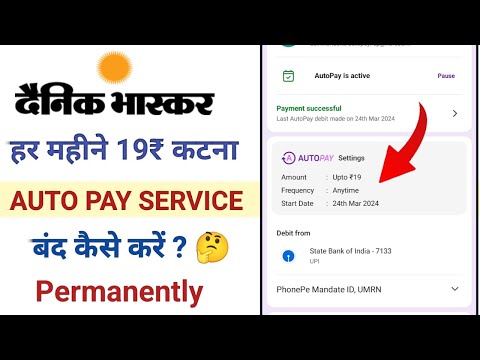 Dainik bhaskar news paper auto debit disable | दैनिक भास्कर ऑटो पे बंद कैसे करें | Man of technical