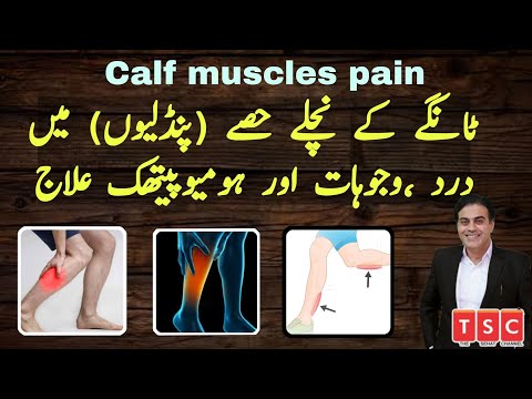 Calf (leg )cramps night pain | Calf muscle pain homeopathic treatment | Lower leg pain |Urdu|Hindi
