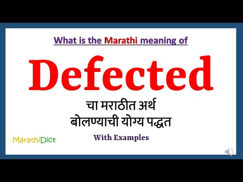 Defected Meaning in Marathi | Defected म्हणजे काय | Defected in Marathi Dictionary |