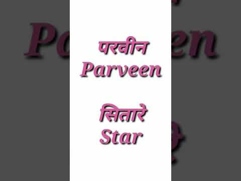 Praveen name means